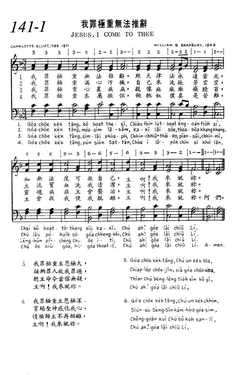 Song In Hymns – Worship Hymns and Resources | Home > Hymns > Amoy Hymn ...