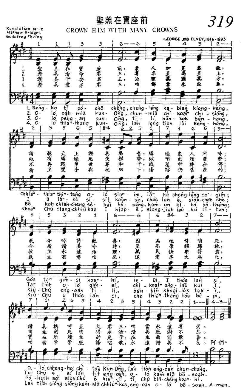 Song In Hymns Foundation Incorporated 頌音聖歌基金會 | Amoy Hymn Book 500 ...