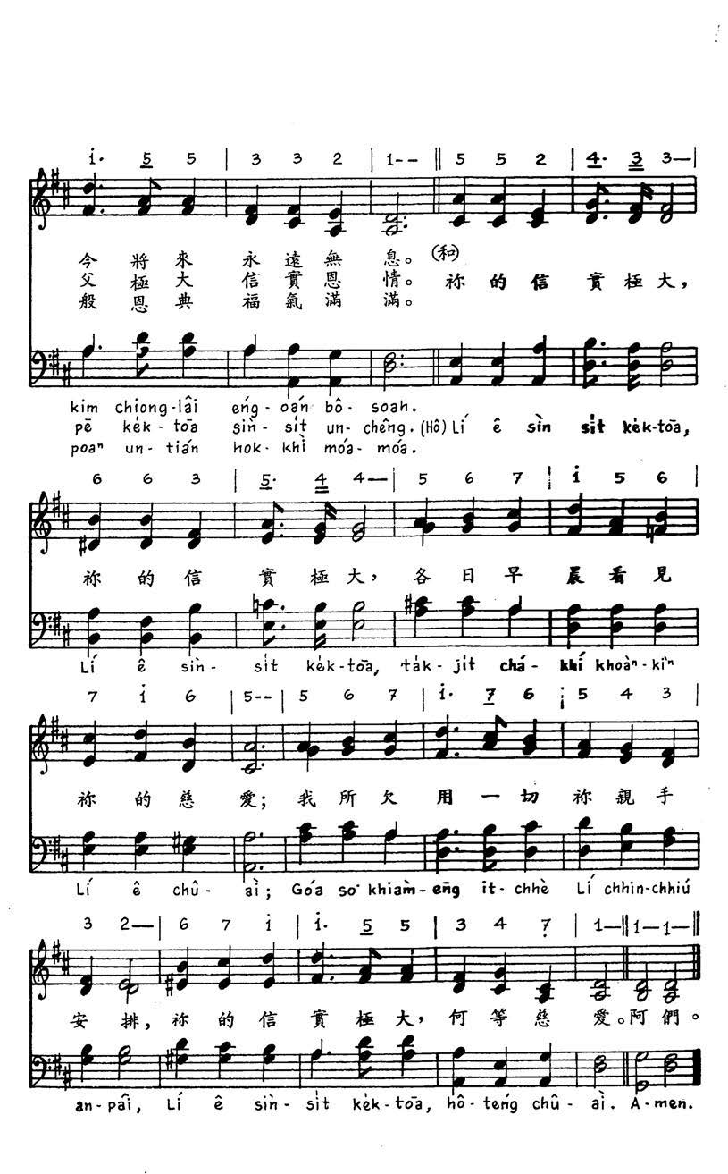 Song In Hymns Foundation Incorporated 頌音聖歌基金會 | Home | Hymns | 閩南聖詩歡唱會 ...