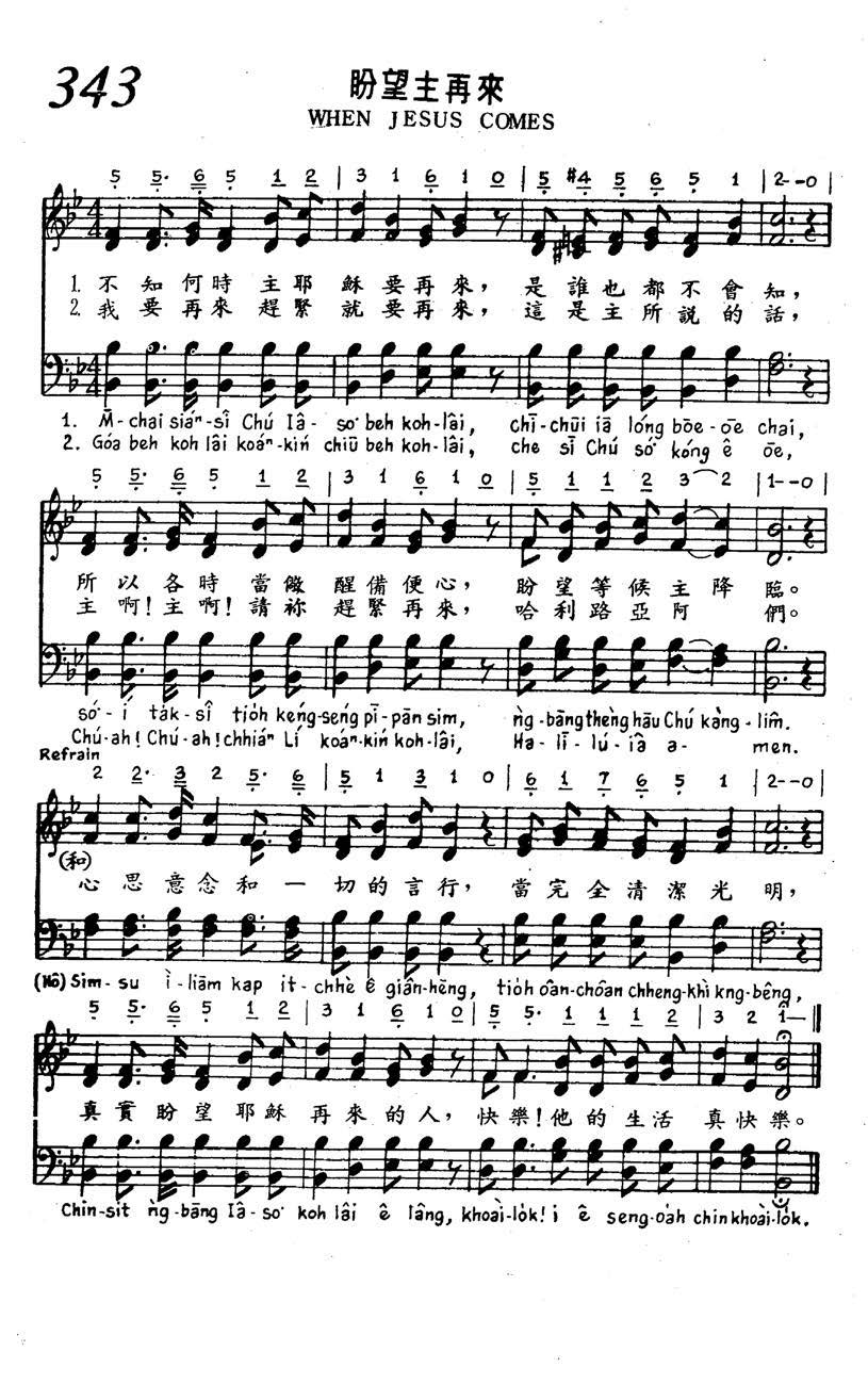 Song In Hymns – Amoy Chinese Hookien Hokkien Worship Hymns and ...