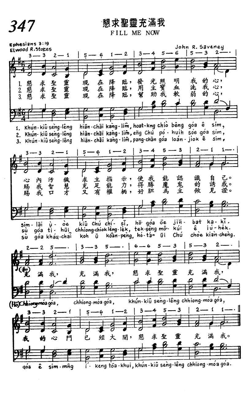 Song In Hymns – Amoy Chinese Hookien Hokkien Worship Hymns and ...