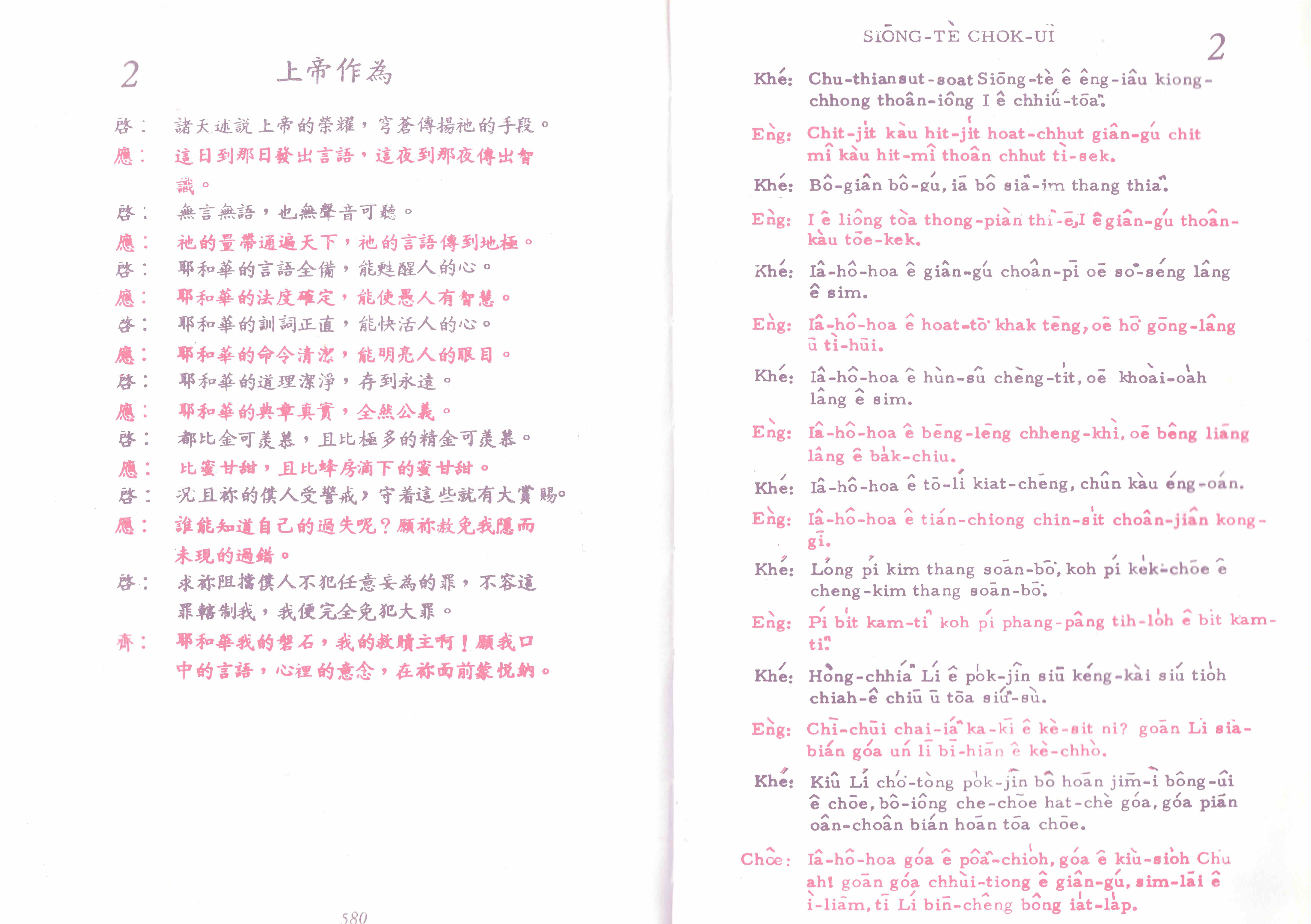Khe Eng Bun Bok-Liok | Song In Hymns Foundation Incorporated 頌音聖歌基金會
