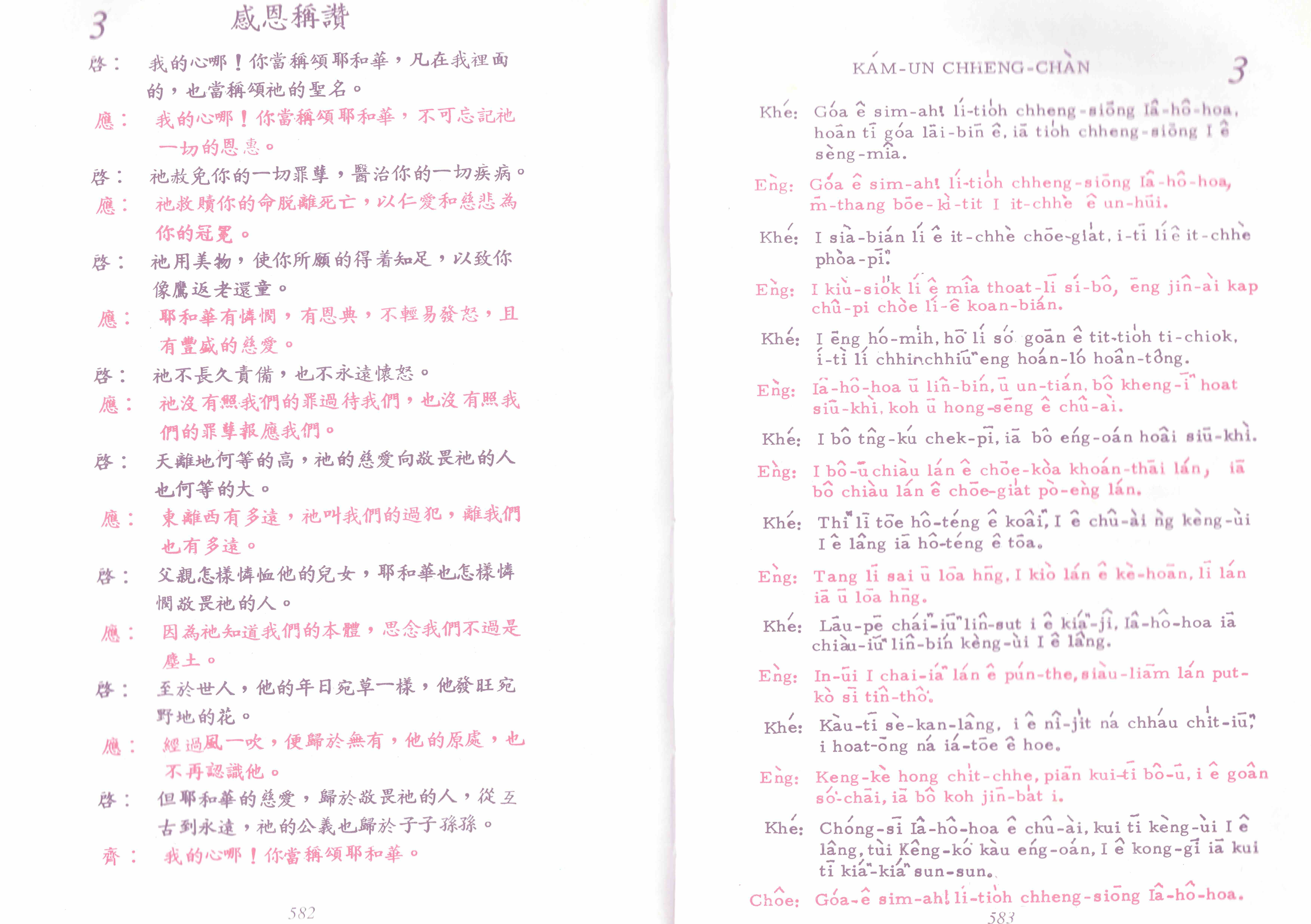 Khe Eng Bun Bok-Liok | Song In Hymns Foundation Incorporated 頌音聖歌基金會