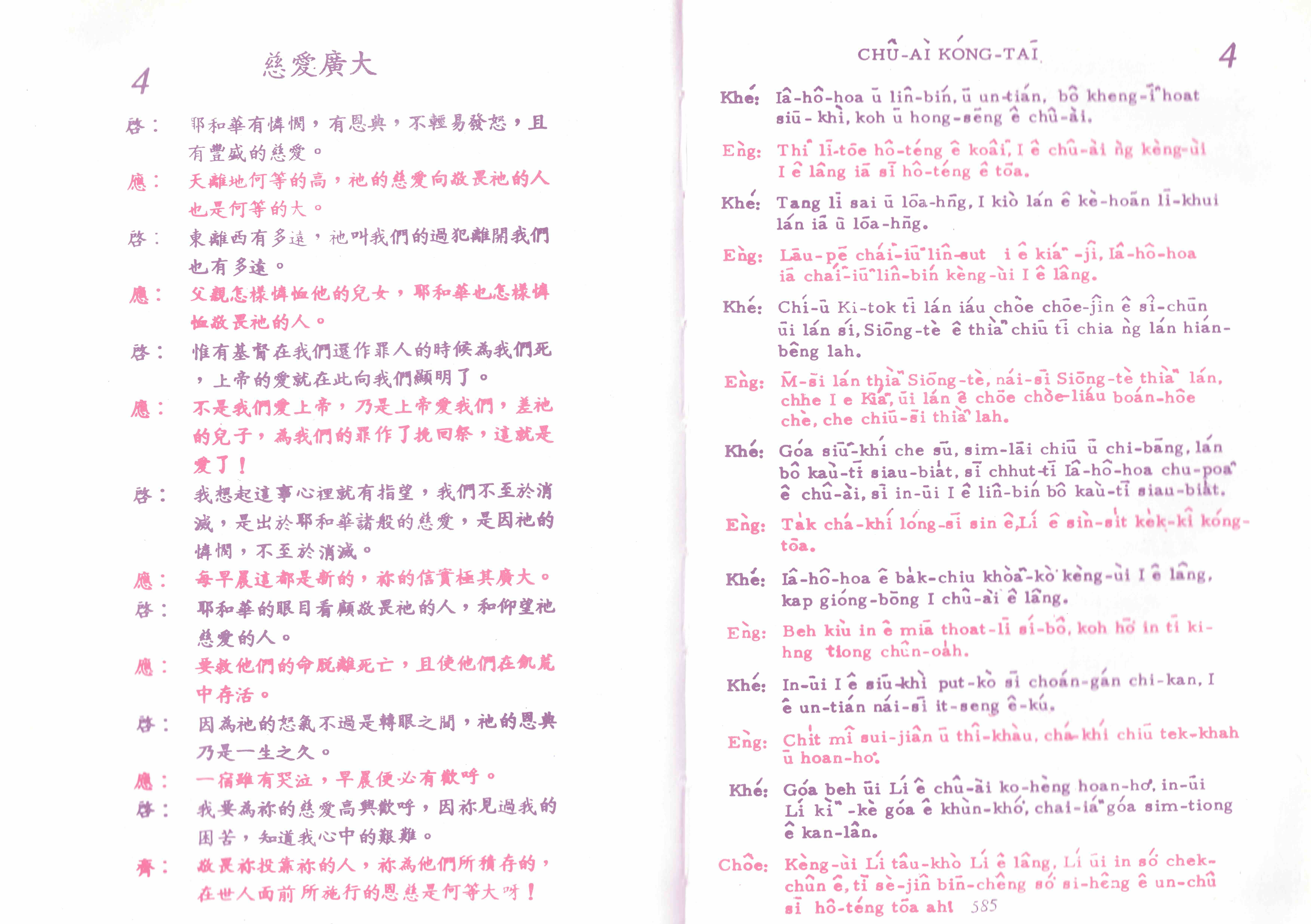 Khe Eng Bun Bok-Liok | Song In Hymns Foundation Incorporated 頌音聖歌基金會