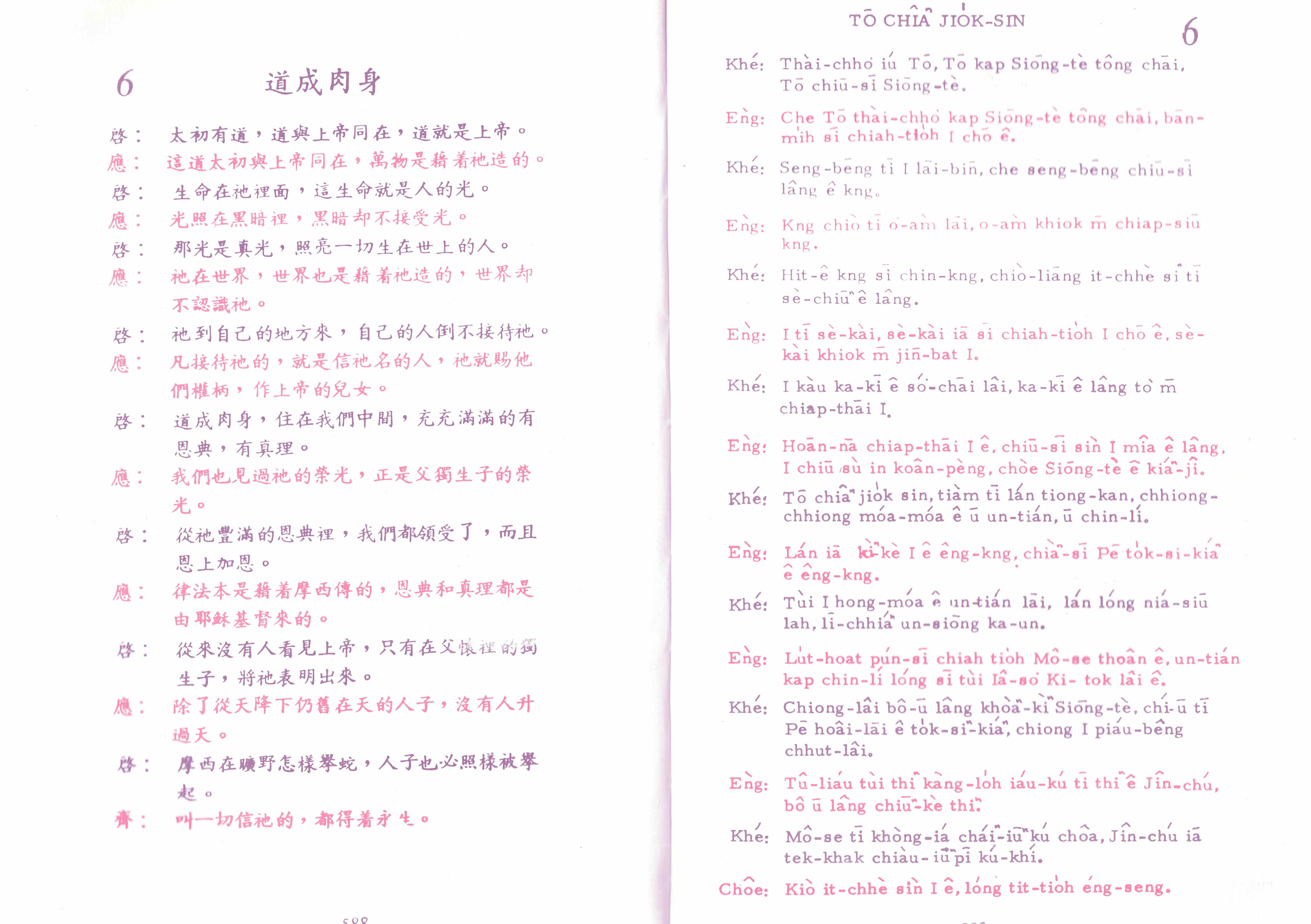 Khe Eng Bun Bok-Liok | Song In Hymns Foundation Incorporated 頌音聖歌基金會