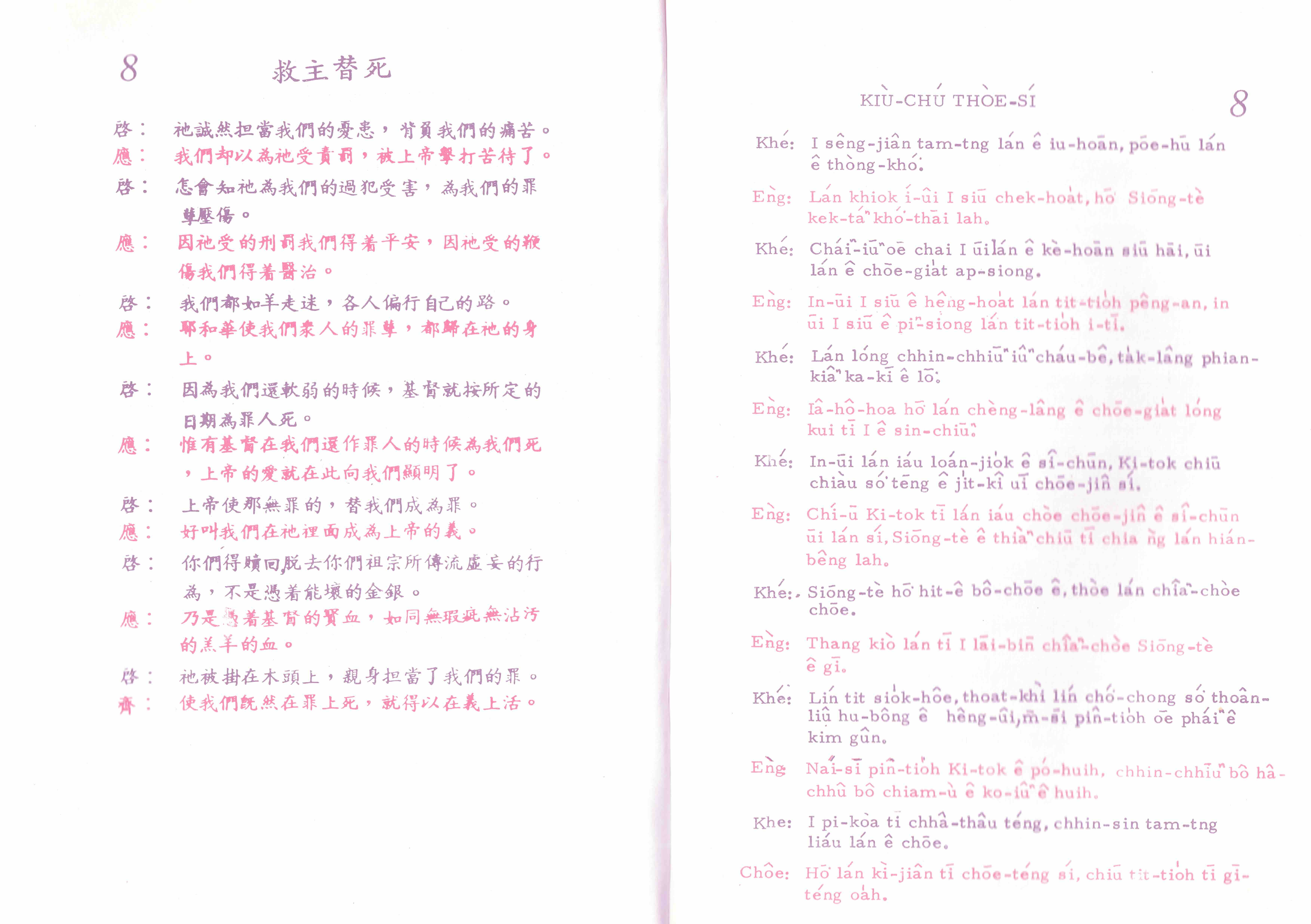 Khe Eng Bun Bok-Liok | Song In Hymns Foundation Incorporated 頌音聖歌基金會