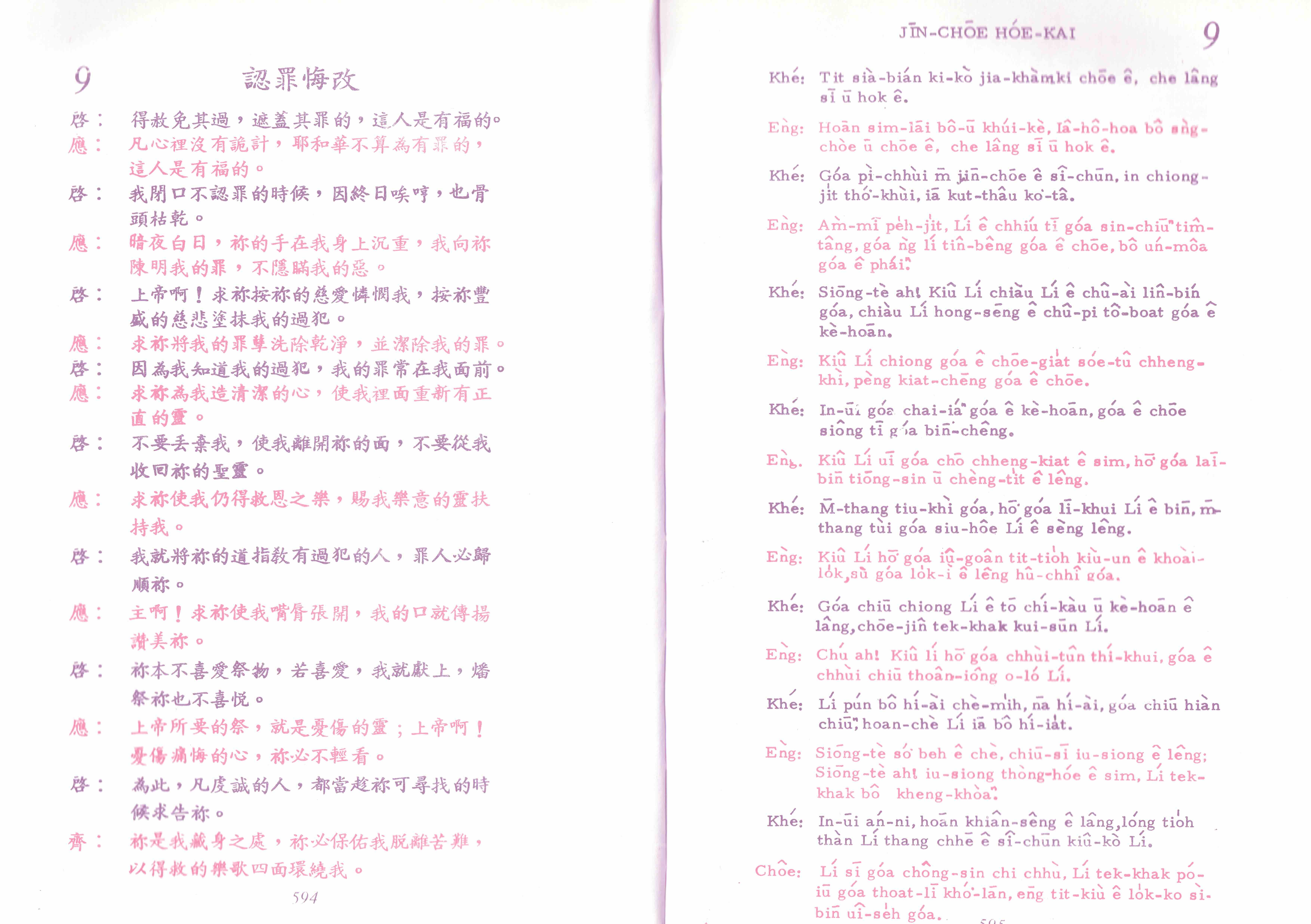 Khe Eng Bun Bok-Liok | Song In Hymns Foundation Incorporated 頌音聖歌基金會