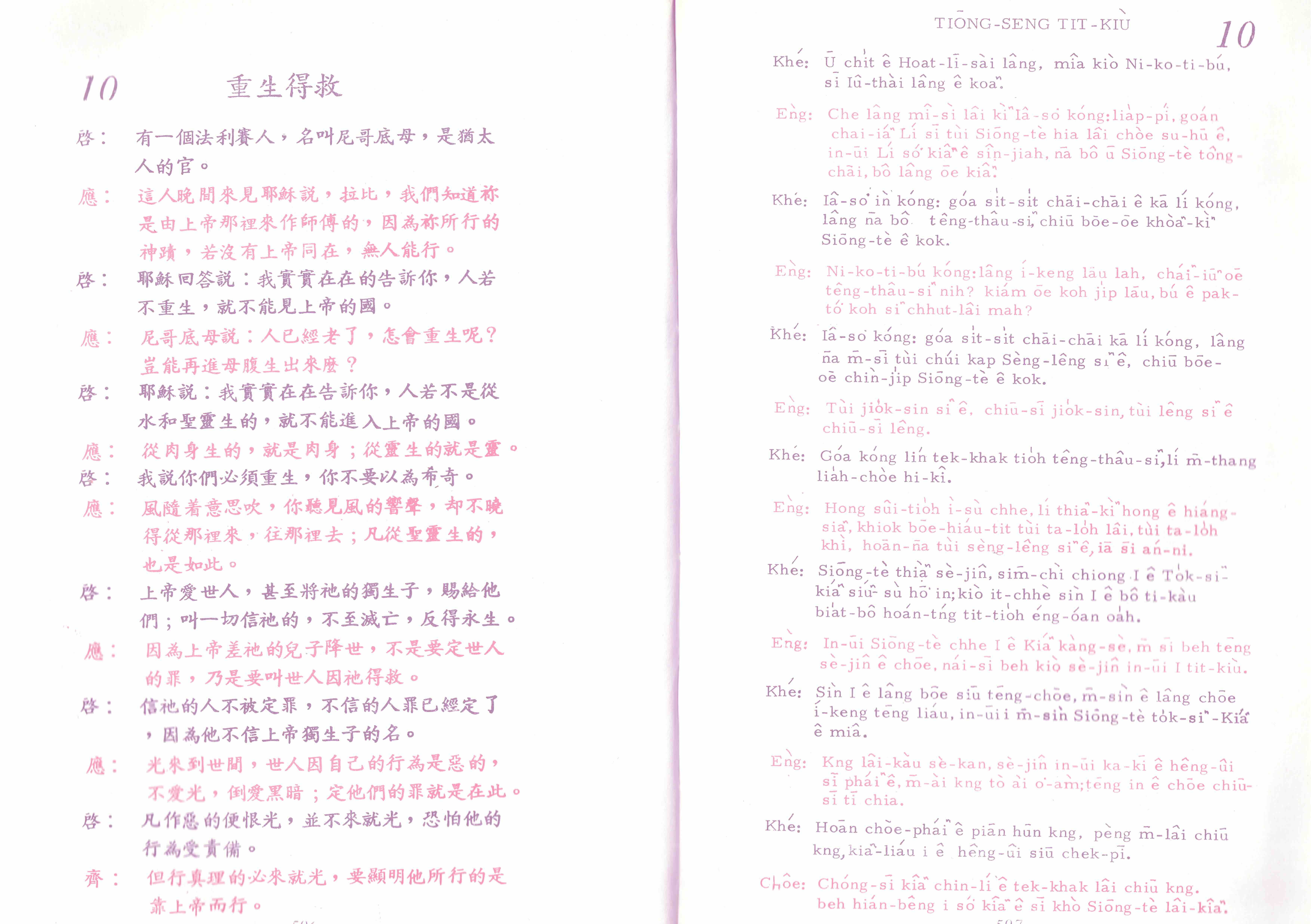 Khe Eng Bun Bok-Liok | Song In Hymns Foundation Incorporated 頌音聖歌基金會