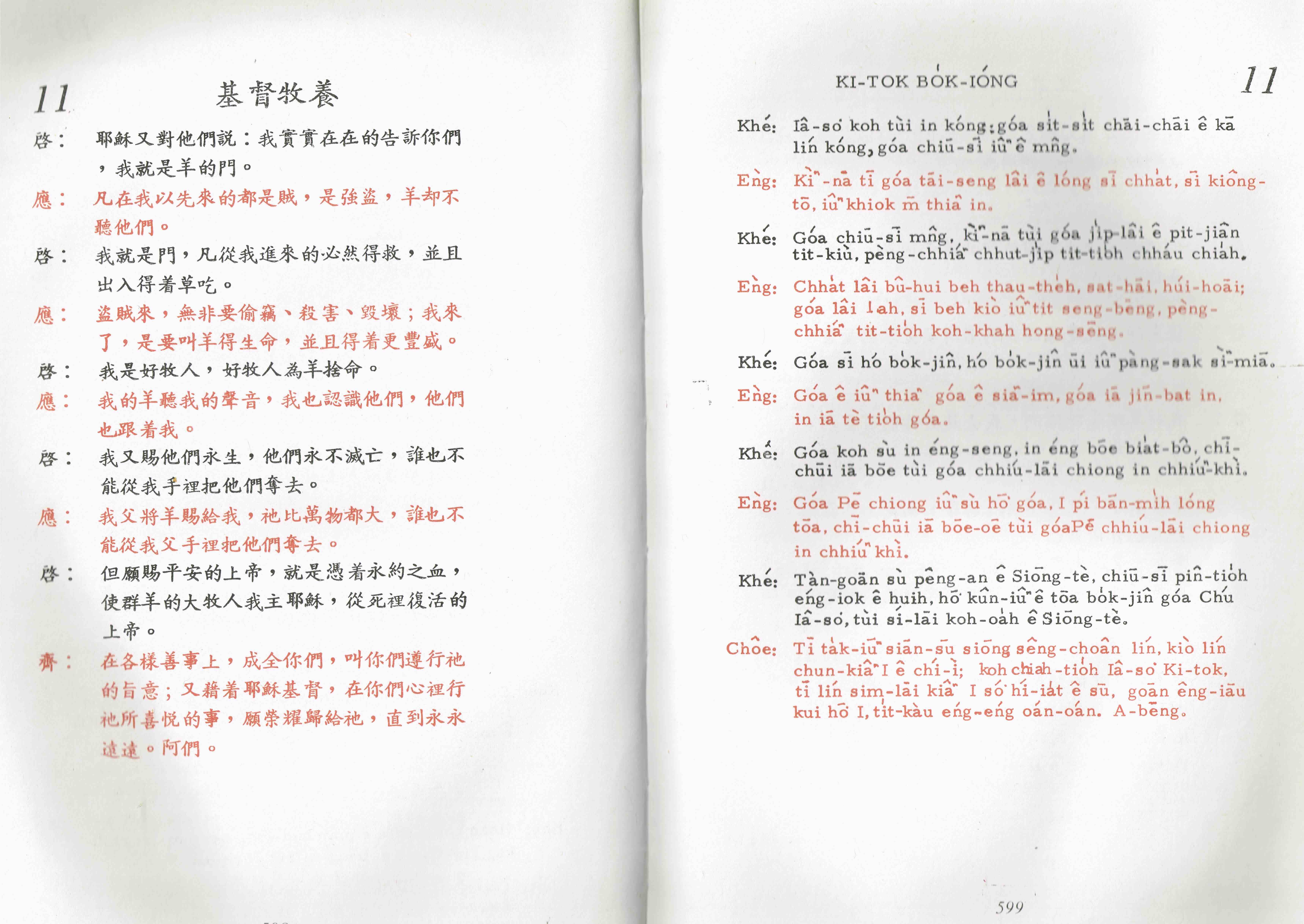 Khe Eng Bun Bok-Liok | Song In Hymns Foundation Incorporated 頌音聖歌基金會