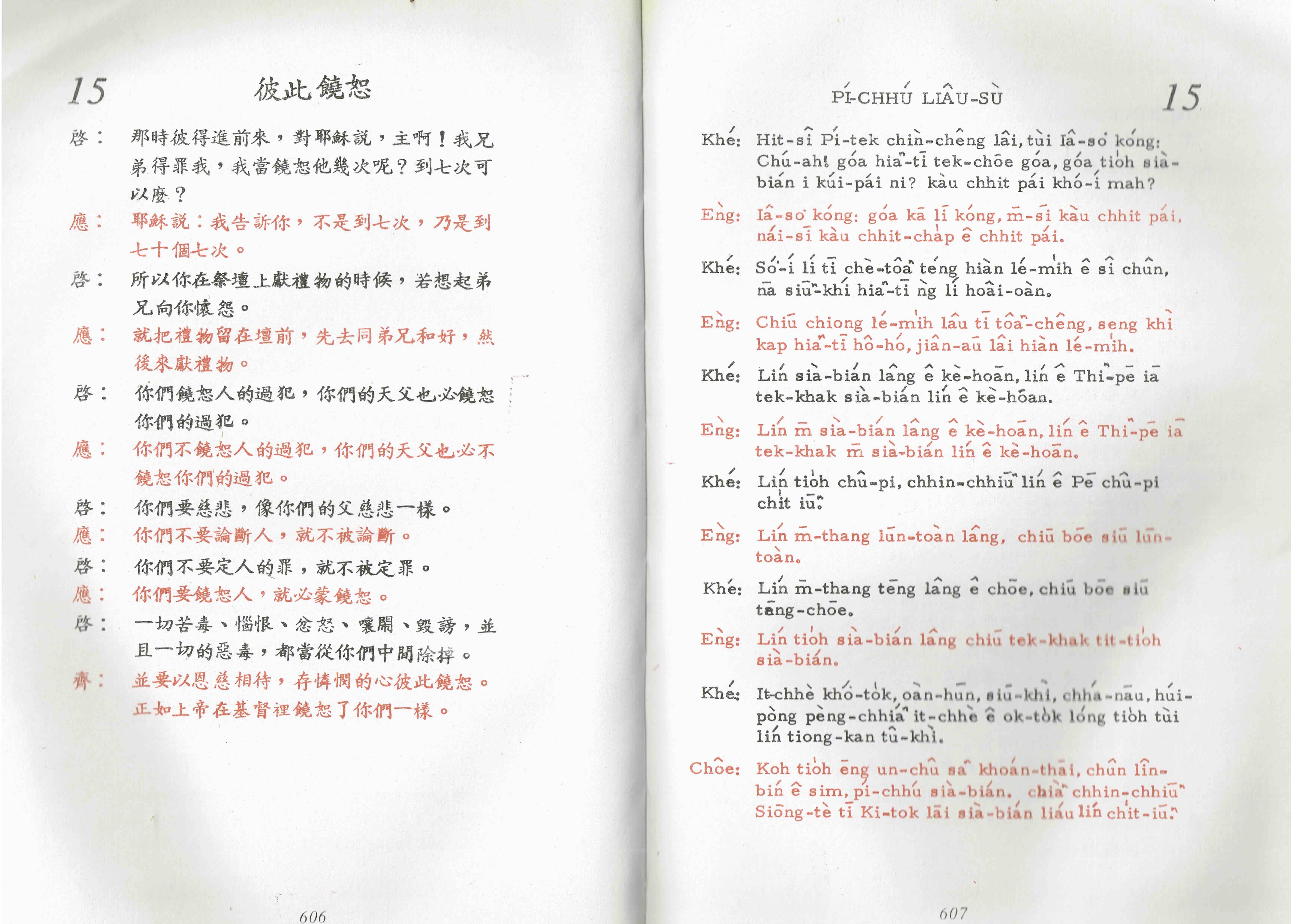 Khe Eng Bun Bok-Liok | Song In Hymns Foundation Incorporated 頌音聖歌基金會
