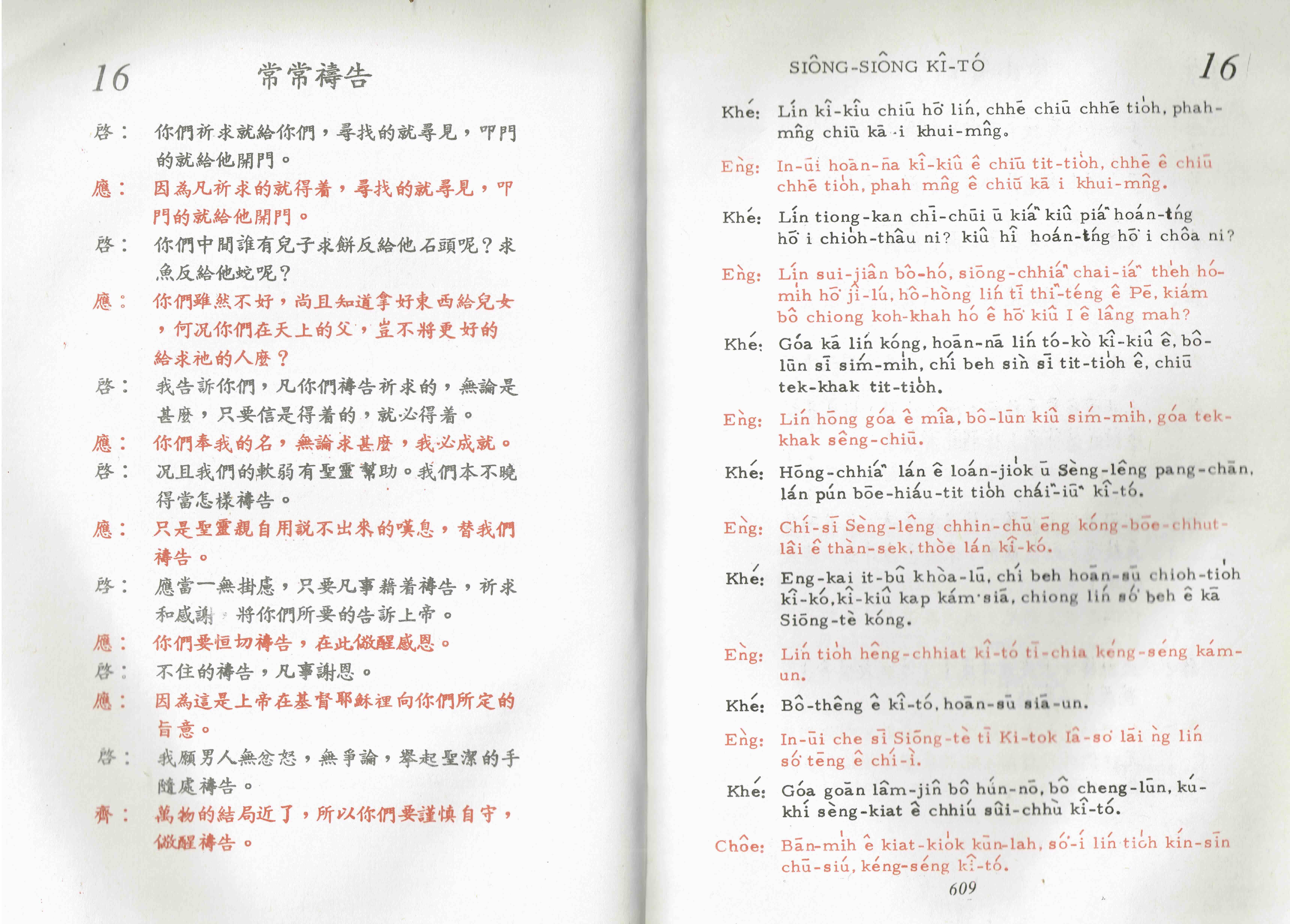 Khe Eng Bun Bok-Liok | Song In Hymns Foundation Incorporated 頌音聖歌基金會