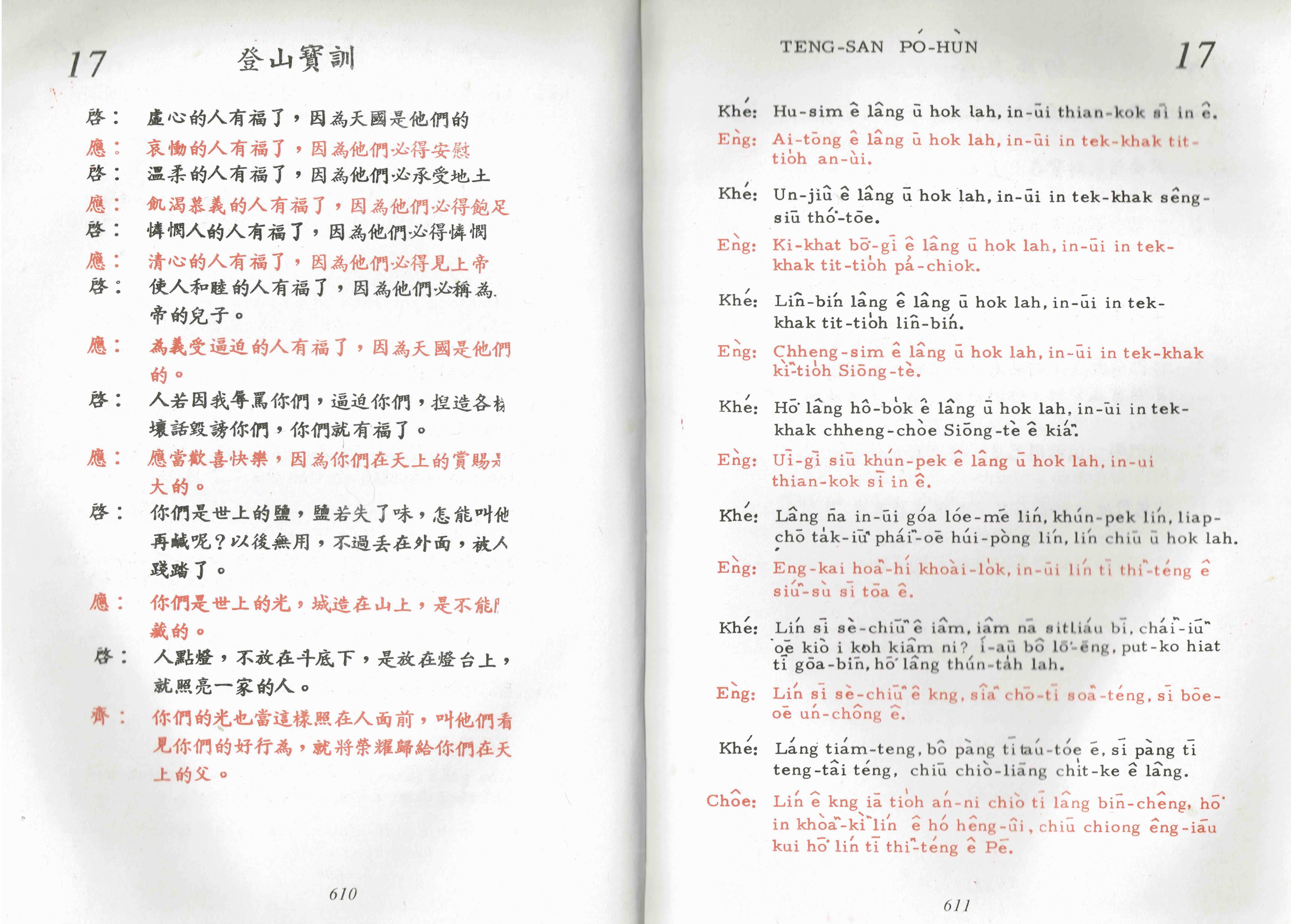 Khe Eng Bun Bok-Liok | Song In Hymns Foundation Incorporated 頌音聖歌基金會