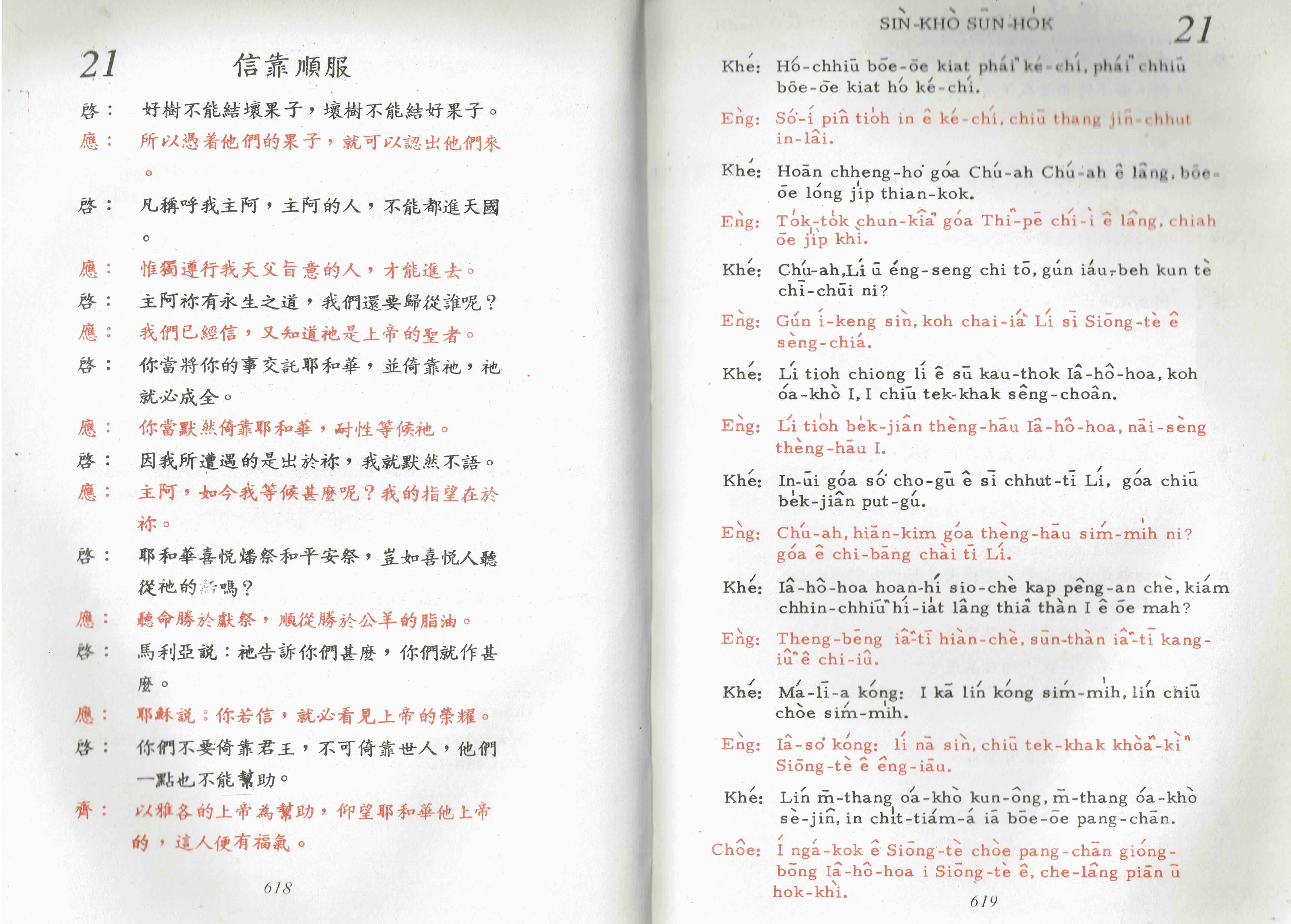 Khe Eng Bun Bok-Liok | Song In Hymns Foundation Incorporated 頌音聖歌基金會