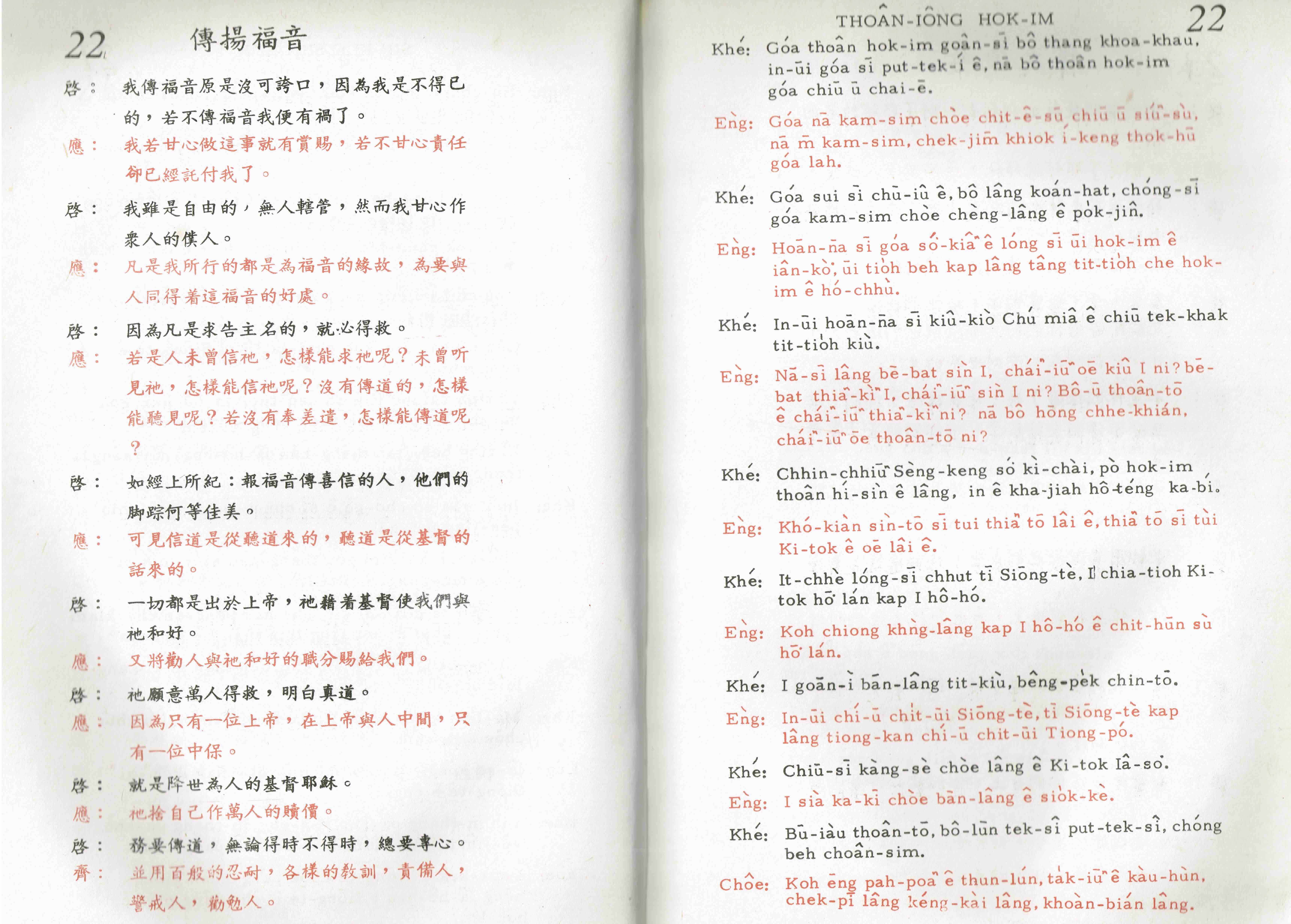Khe Eng Bun Bok-Liok | Song In Hymns Foundation Incorporated 頌音聖歌基金會