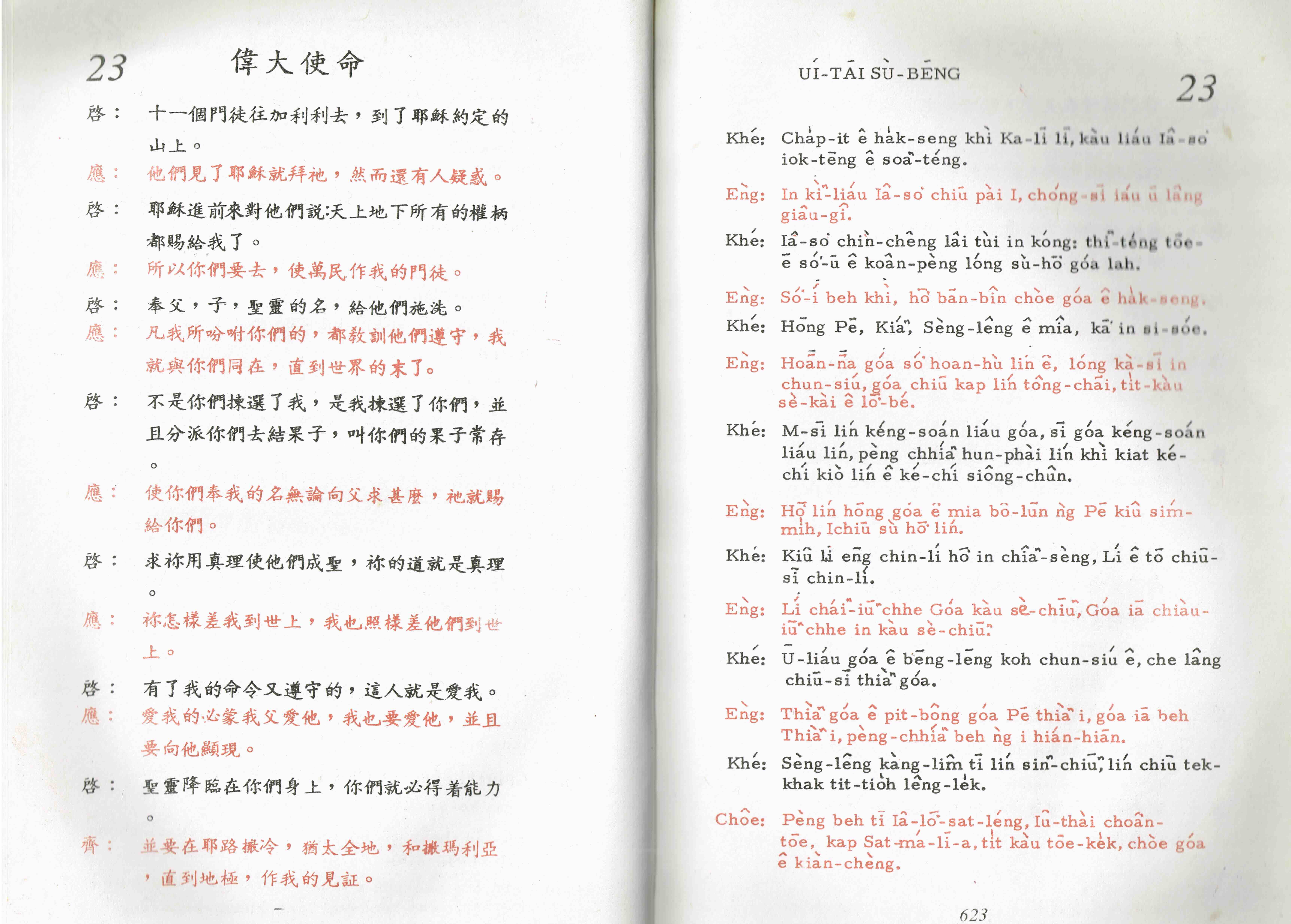 Khe Eng Bun Bok-Liok | Song In Hymns Foundation Incorporated 頌音聖歌基金會