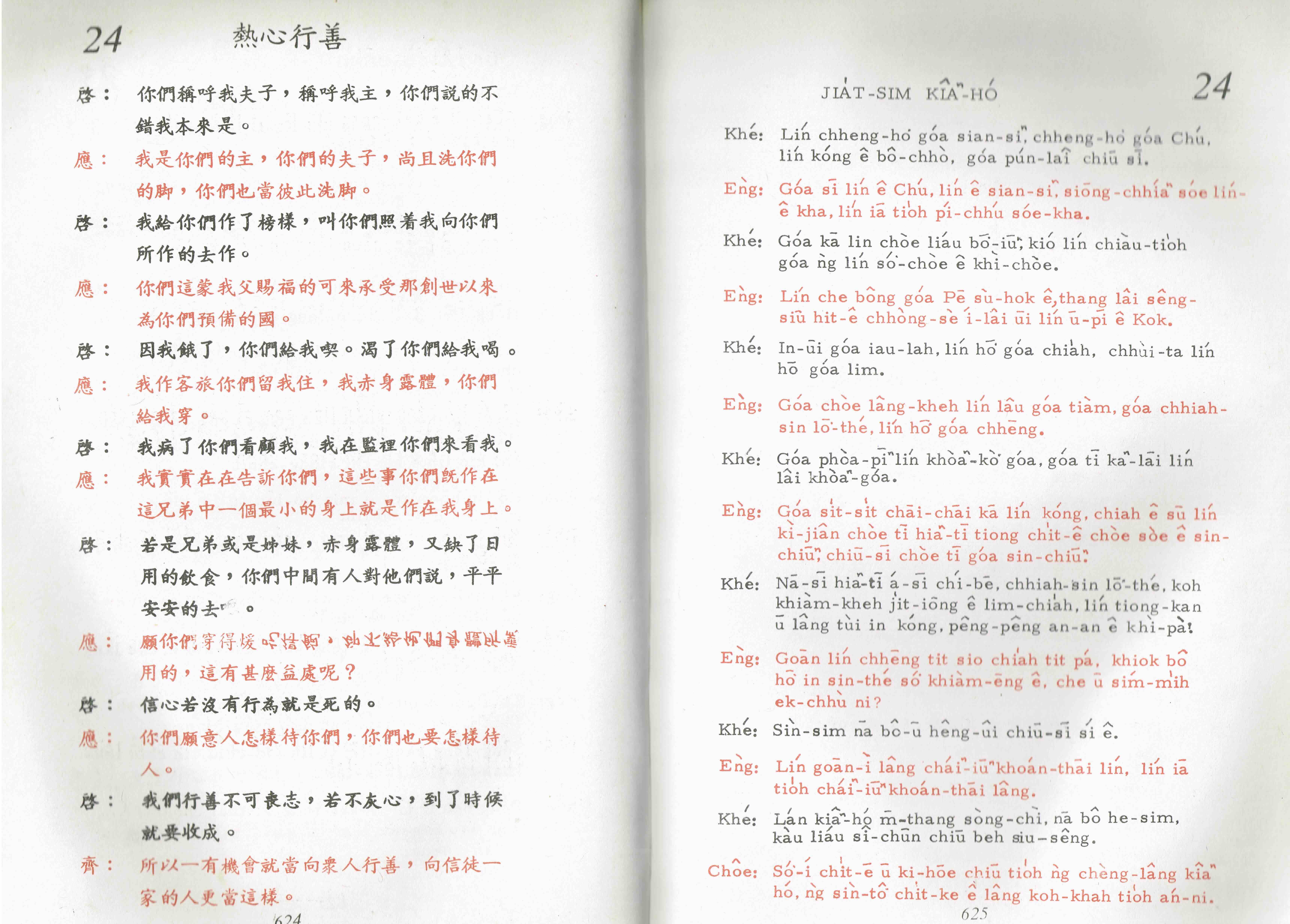 Khe Eng Bun Bok-Liok | Song In Hymns Foundation Incorporated 頌音聖歌基金會