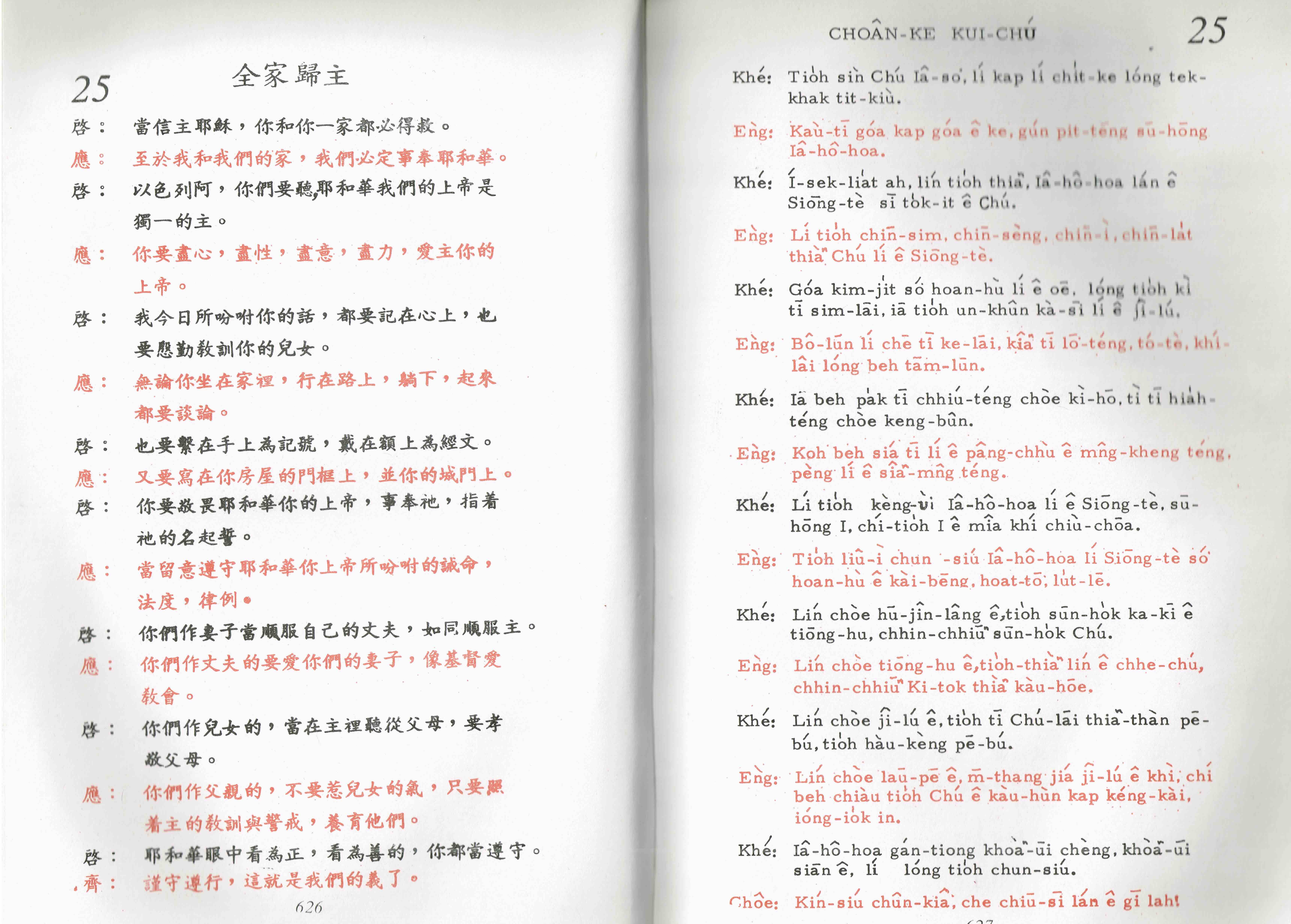Khe Eng Bun Bok-Liok | Song In Hymns Foundation Incorporated 頌音聖歌基金會